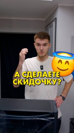 А сделаете скидочку? #compshop #сборкапк