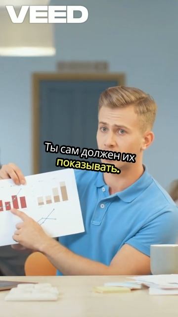 ⚡ О тебе не узнают, если ты молчишь. Заявляй о себе! #уверенность #самопрезентация