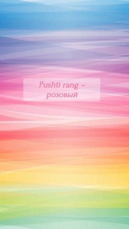 Узбекский язык. Учим цвета на узбекском. Oʻzbek tili.