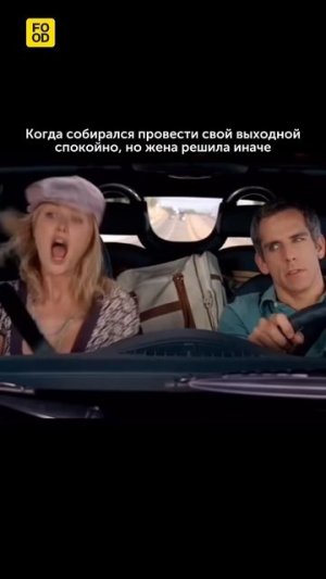 А как вы проводите свои выходные? #foodru #рецепты #юмор