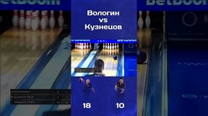 Кто выбьет больше кеглей первым броском на своем фрей?