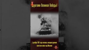 Дорога победы