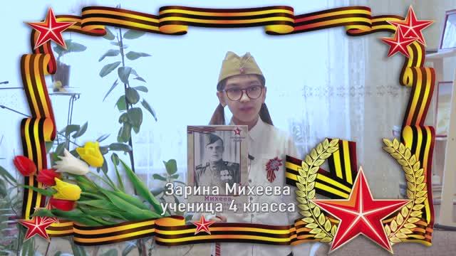 Они защищали Родину_Зарина