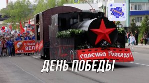 Гурьевский округ отпраздновал юбилейный 80-й день Великой Победы