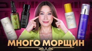 УХОД от МОРЩИН  Усталый и мелкоморщинистый морфотип