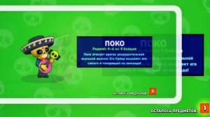 мини открытие в стил бравл|скачать можно по ссылке в о?