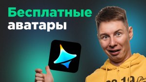 Как создать аватаров бесплатно: пошаговое руководство. Dreamina