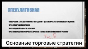Спекулятивная стратегия торговли акциями | Трейдинг д