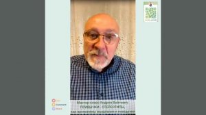 Привычки и стереотипы, как программы мышления и поведения (часть 2). Мастер-класс Андрея Войтович