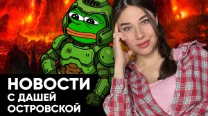 Кто ненавидит GTA 6, релиз DOOM The Dark Ages, революция AMD, геймплей Mafia: новости от Даши