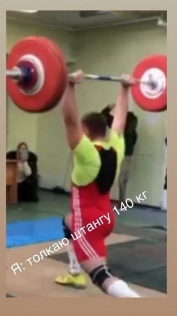 140 кг/грыжа/спина