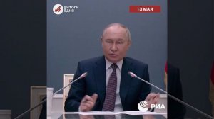 Путин о санкциях против России, Трамп на Ближнем Востоке и пожары в Амурской области — итоги дня