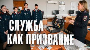 Вызов 02  Служба как призвание