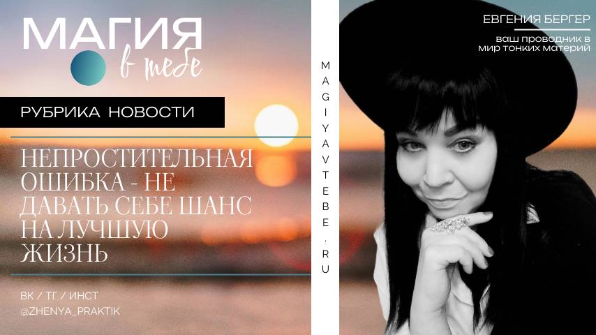 Трансформационный курс сессий "Магия в тебе"