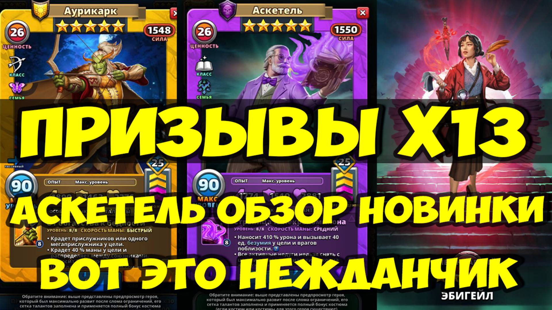 КРУТОЙ ПРИЗЫВ Х13 // ПРИШЛА МЕЧТА // АСКЕТЕЛЬ ОБЗОР НОВИНКИ // Empires Puzzles / SUMMONS