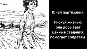 Буктрейлер "Партизанка Лара"
