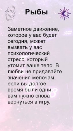 Рыбы: гороскоп на среду 30 Октября 2024 #short