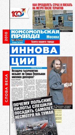 Слово 2010 года: Инновации