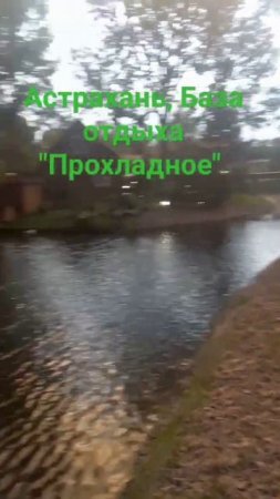 Прохладное#базаотдыха#рыбалка#любовь#женщина#мужчина
