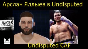 Как создать Арслана Яллыева в Undisputed