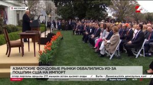 Азиатские фондовые рынки продолжают падать из-за пошл