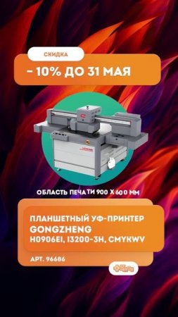 Печатаем легко и приятно на планшетном УФ-принтере