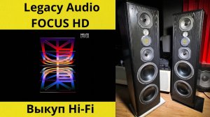 Покупка аудиотехники Hi-Fi, звучание акустики Legacy Audio FOCUS HD музыка Anti Loudness MEUTE EMPOR