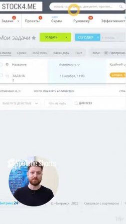 Ключевые элементы интерфейса Битрикс24 #Shorts