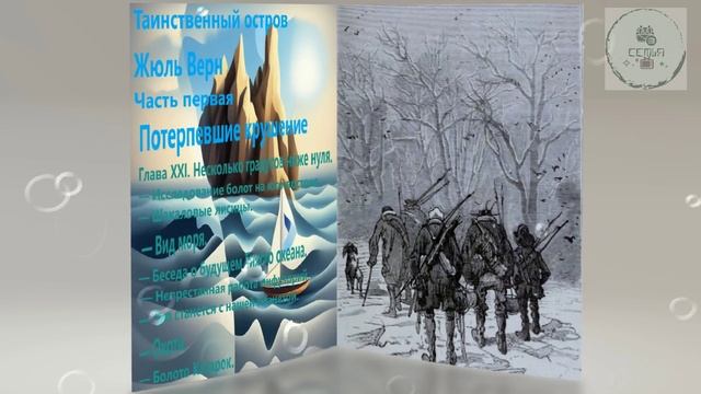 Ч1 Глава 21 Потерпевшие крушение ТАИНСТВЕННЫЙ ОСТРОВ дополнительная зарубежная литература 5 класса