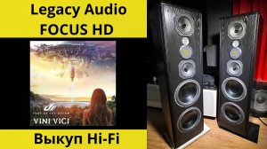 Покупка аудиотехники Hi-Fi, звучание акустики Legacy Audio FOCUS HD музыка Compiled by Vini Vici