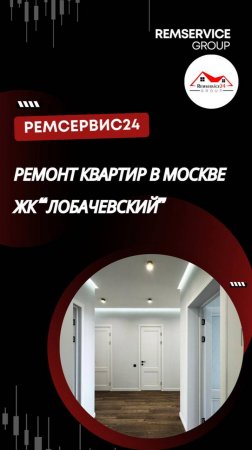 Обзор ремонта квартиры в Москве, ЖК "Лобачевский"