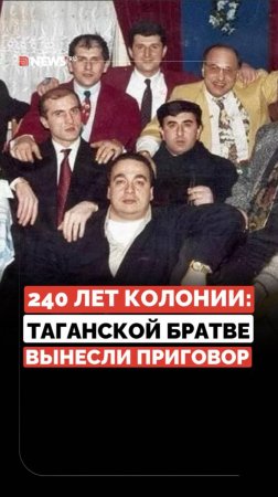 Приговор Таганской ОПГ. Какие сроки получили бандиты за убийства, похищения и кражи?