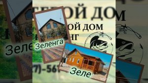комфортное жильё по доступным ценам! рыбалка в Астрах?