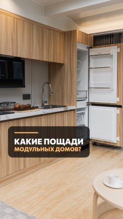 📐 Какие есть площади модульных домов ETONG?