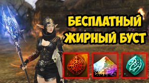 БЕСПЛАТНЫЙ ЖИРНЫЙ БУСТ! Как меня забустили СЛОВА в Lineage 2 Project Wolf.