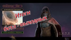 Dune: Awakening ►Очень краткий обзор по итогам бета выходных