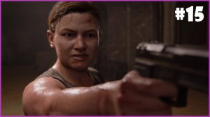 ВСТРЕЧА С ЭББИ #15 - THE LAST OF US Part II