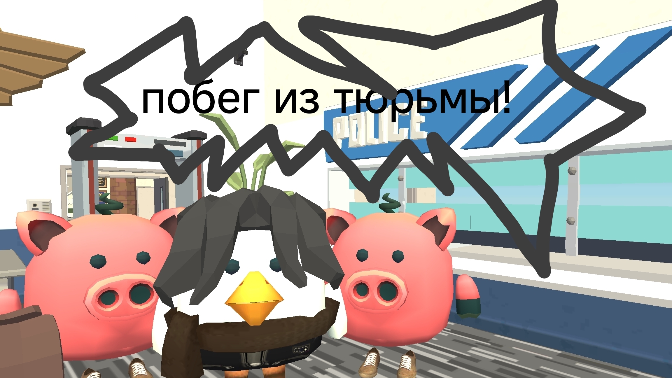 Побег из тюрьмы!!