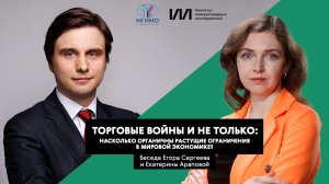 Торговые войны и не только: насколько органичны растущие ограничения в мировой экономике?