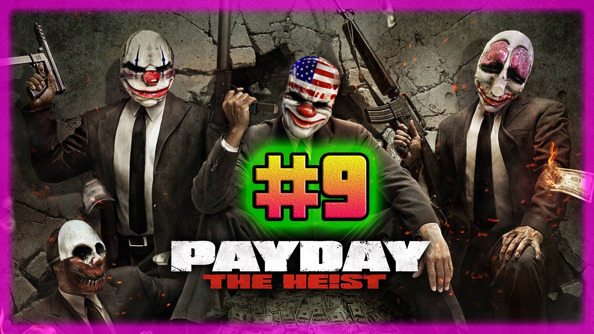 PAYDAY: The Heist (PC)-Нет милосердию #9.