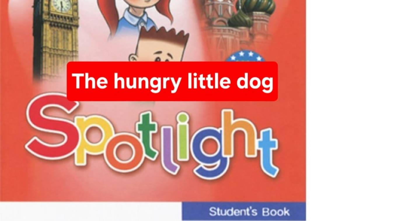 Английский с Юлей, Спотлайт 4, Учебник часть 2, The hungry little dog, стр. 80.