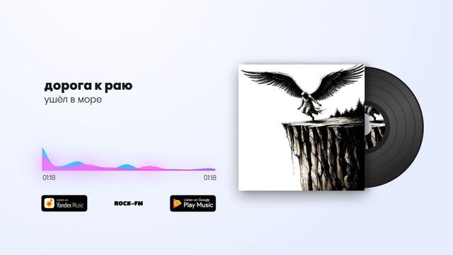 ушёл в море - дорога к раю