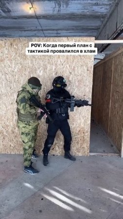 Когда первый план с тактикой провалился в хлам 😄 #стр?