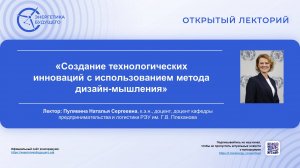 Создание технологических инноваций с использованием метода дизайн-мышления