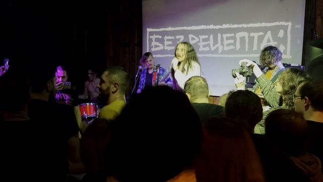 Funny song. БЕЗРЕЦЕПТА;