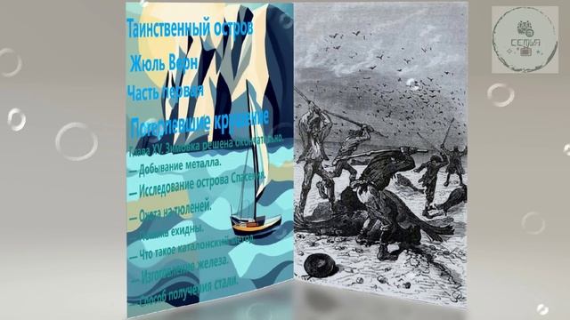 Ч1 Глава 15 Потерпевшие крушение ТАИНСТВЕННЫЙ ОСТРОВ дополнительная зарубежная литература 5 класса