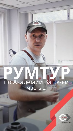 РУМТУР ч.2