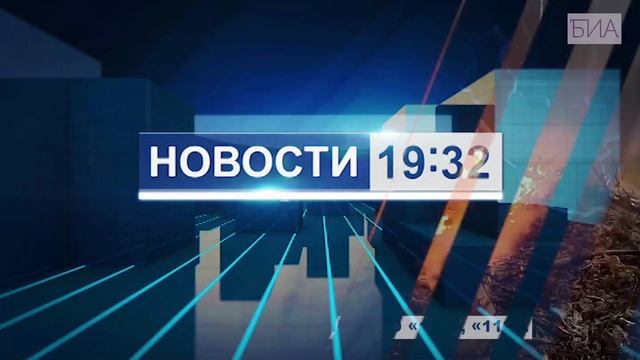 «Новости 19:32» 13.05.2025