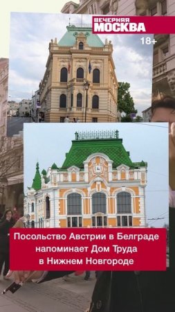 Невероятные сходства Нижнего Новгорода и Белграда // Вечерняя Москва
