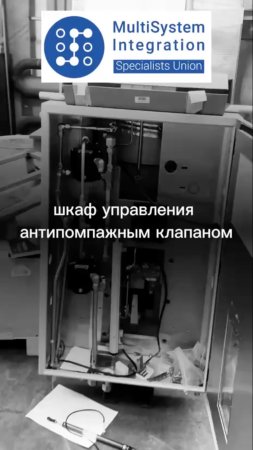 Шкаф управления антипомпажным клапаном с датчиком MSI-P